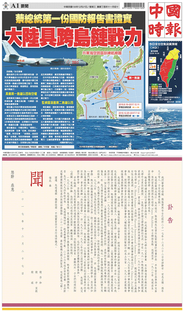 中國時報 2017年12月27日 | Pubu - 多元的な電子書籍