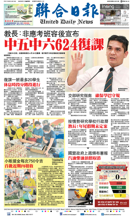 联合日报6月11日2020年 | Pubu - อ่านอีบุ๊กได้ทุกที่