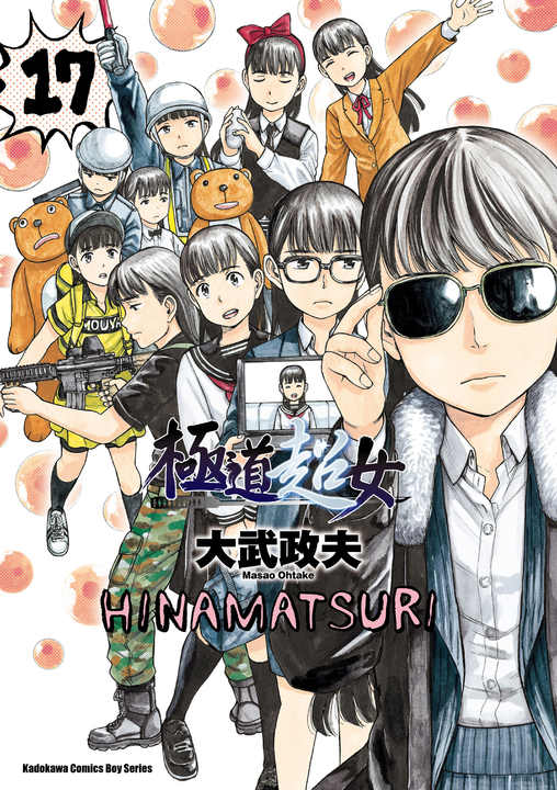 極道超女 (17) | Pubu - Read and Publish eBooks