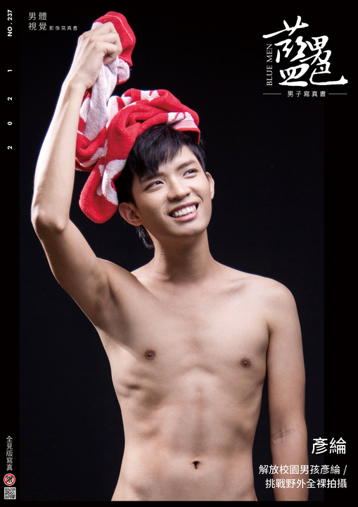 BLUEMEN 藍男色 NO.237 彥綸【ebook】 | Pubu - อ่านอีบุ๊กได้ทุกที่