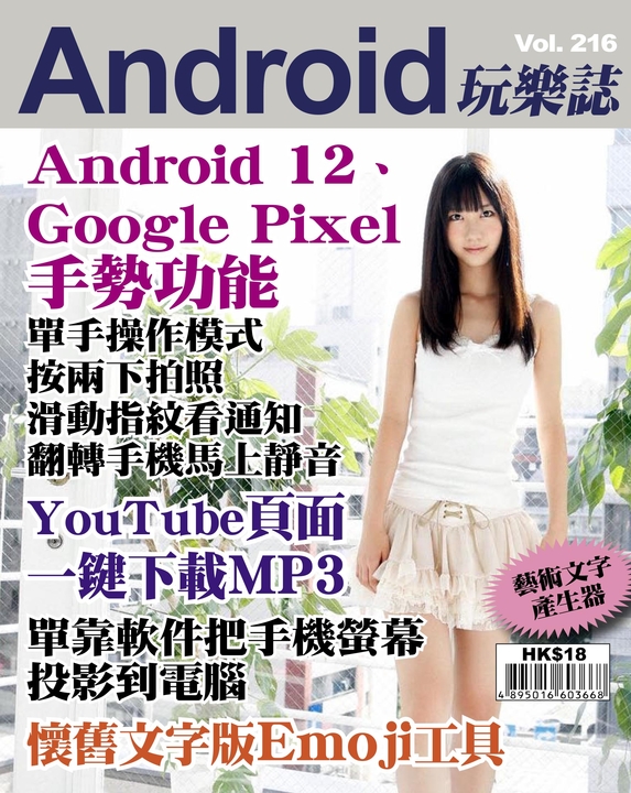 Android 玩樂誌 Vol.216【Android 12手勢功能】 | Pubu - Read and Publish eBooks
