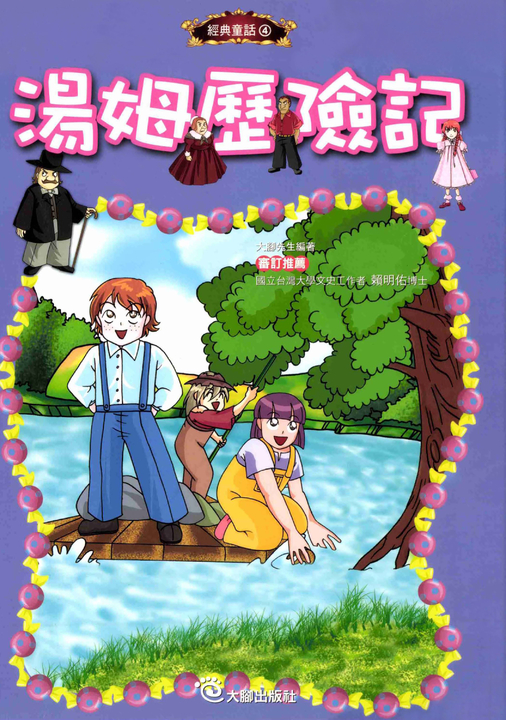 湯姆歷險記 | Pubu - Read and Publish eBooks