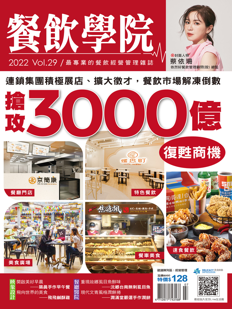 餐飲學院雜誌vol.29 | Pubu - 전자책, 실물 서적 자유 독서