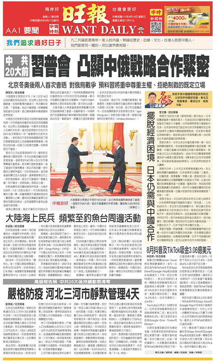 旺報 2022年9月14日 | Pubu - Read and Publish eBooks