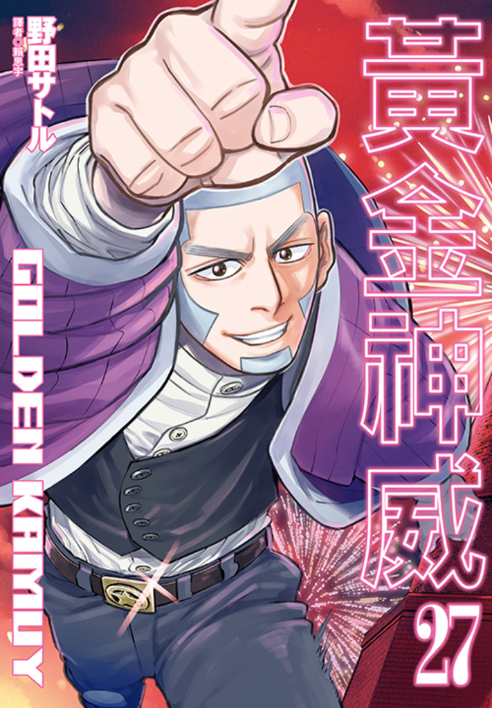 黃金神威(27) | Pubu - อ่านอีบุ๊กได้ทุกที่