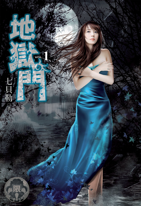 地獄門(1) | Pubu - Read and Publish eBooks