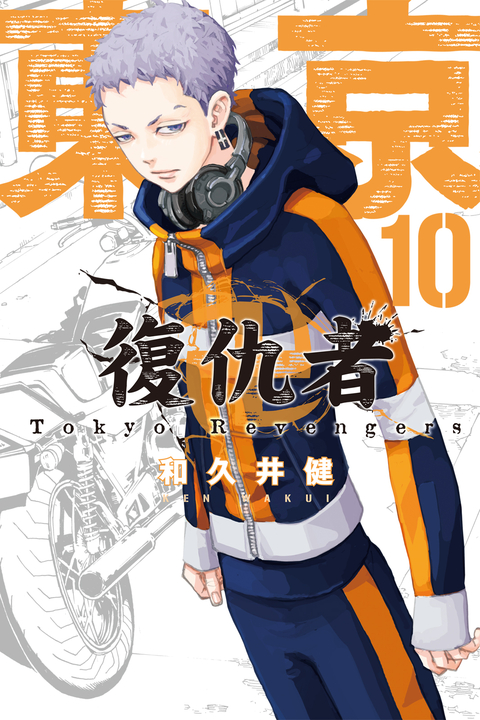 東京卍復仇者 (10) | Pubu - 多元的な電子書籍