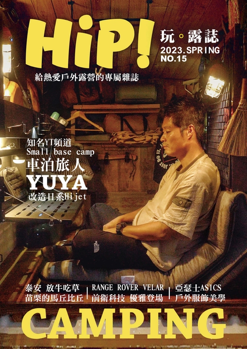 HiP！玩。露誌 - 2023/01-NO.15 | Pubu - Read and Publish eBooks