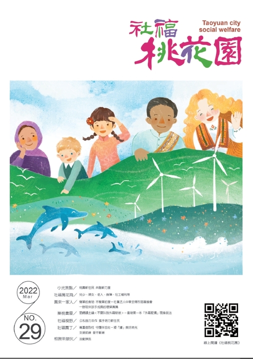 社福桃花園NO.29 | Pubu - Read and Publish eBooks