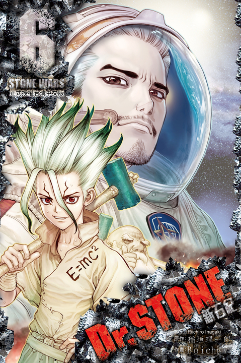 Dr.STONE 新石紀 (6) | Pubu - 多元的な電子書籍