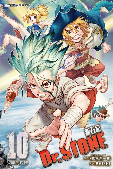 Dr.STONE 新石紀 (10) | Pubu - Read and Publish eBooks