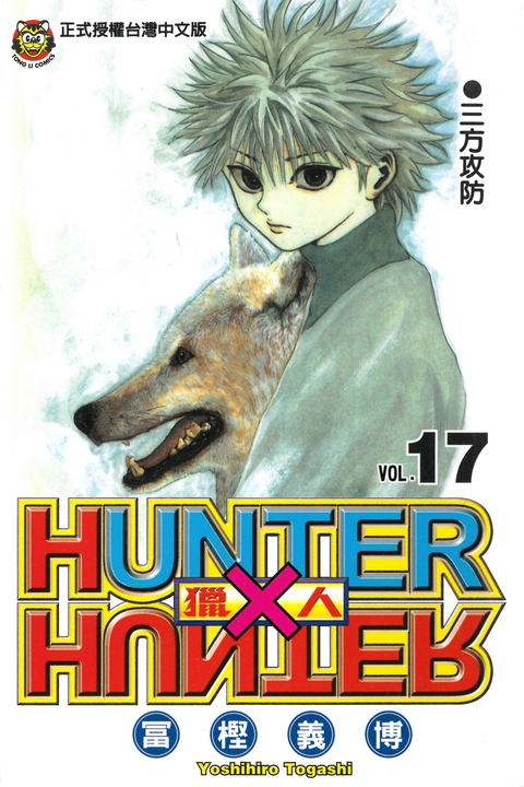 獵人 (17) | Pubu - Read and Publish eBooks