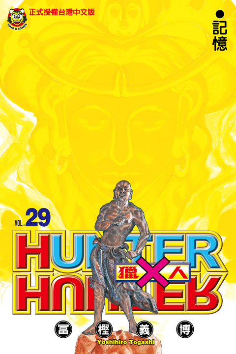 獵人 (29) | Pubu - 多元的な電子書籍