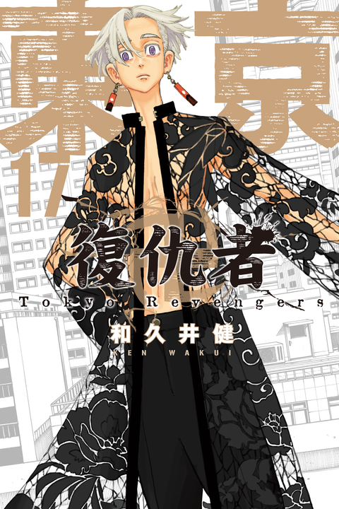 東京卍復仇者 (17) | Pubu - Read and Publish eBooks