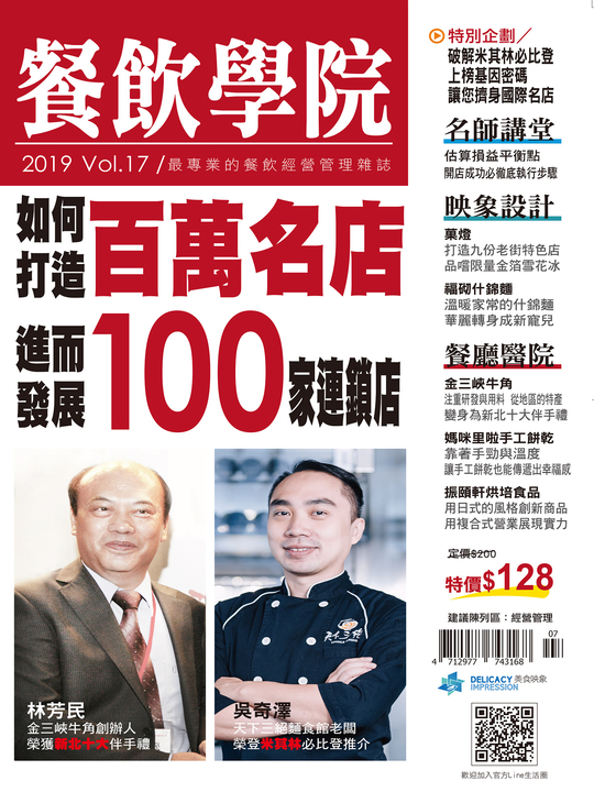 餐飲學院雜誌vol.17 | Pubu - 多元的な電子書籍