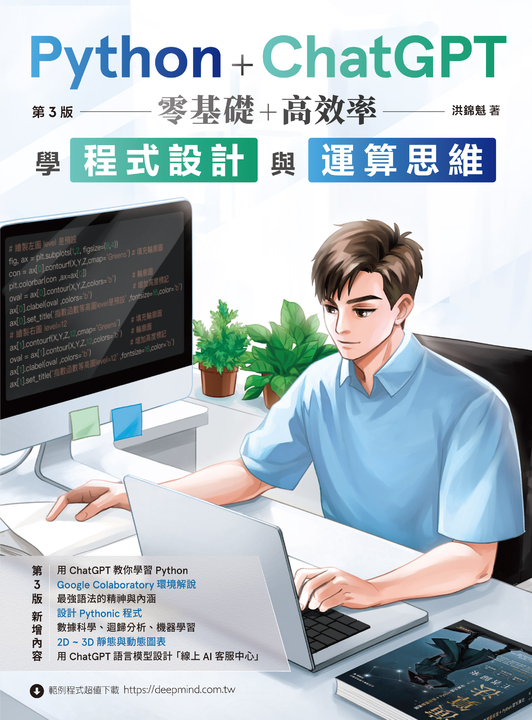 Python+ChatGPT 零基礎+高效率學程式設計與運算思維 | Pubu - Read and Publish eBooks