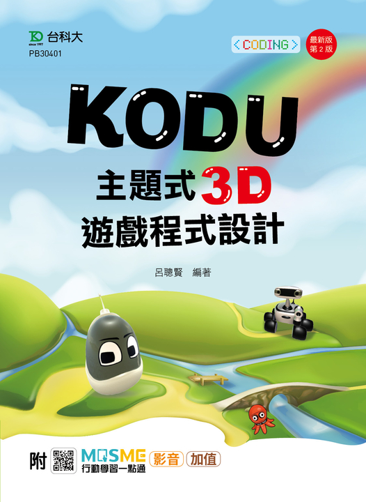 Kodu 主題式3D遊戲程式設計 | Pubu - 多元的な電子書籍