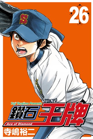 鑽石王牌 (26) | Pubu - Read and Publish eBooks