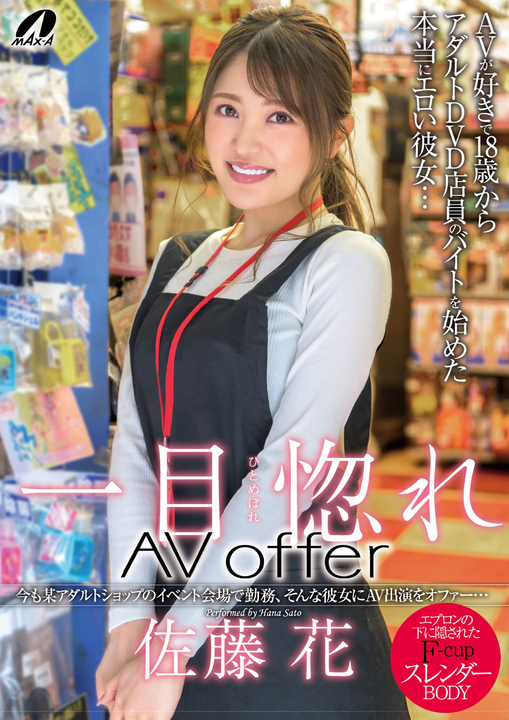 一目惚れAV offer 佐藤花 | Pubu - 多元的な電子書籍