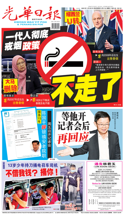 光華日報（晚报）2023年11月29日 | Pubu - Read and Publish eBooks