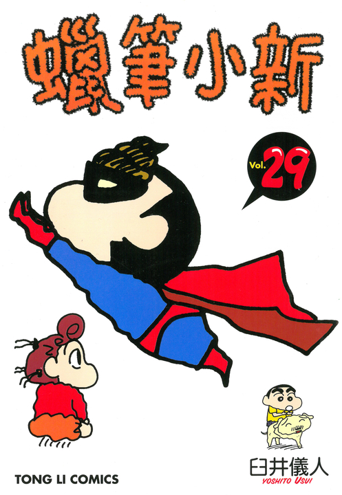 蠟筆小新 (29) | Pubu - Read and Publish eBooks