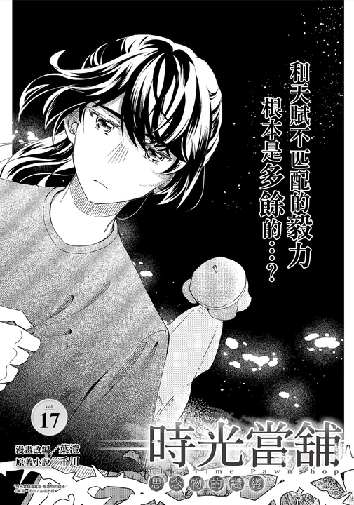 時光當舖漫畫版～思念物的繾綣～_Vol.17 | Pubu - Read and Publish eBooks