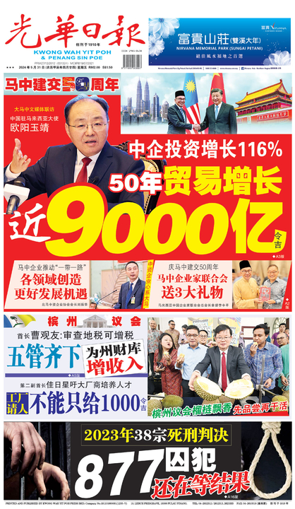 光華日報（晚报）2024年5月31日 | Pubu - Read and Publish eBooks