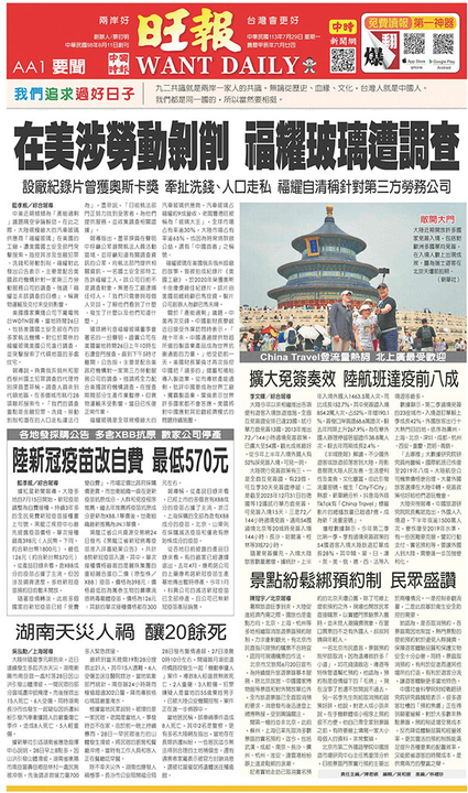 旺報 2024年7月29日 | Pubu - Read and Publish eBooks