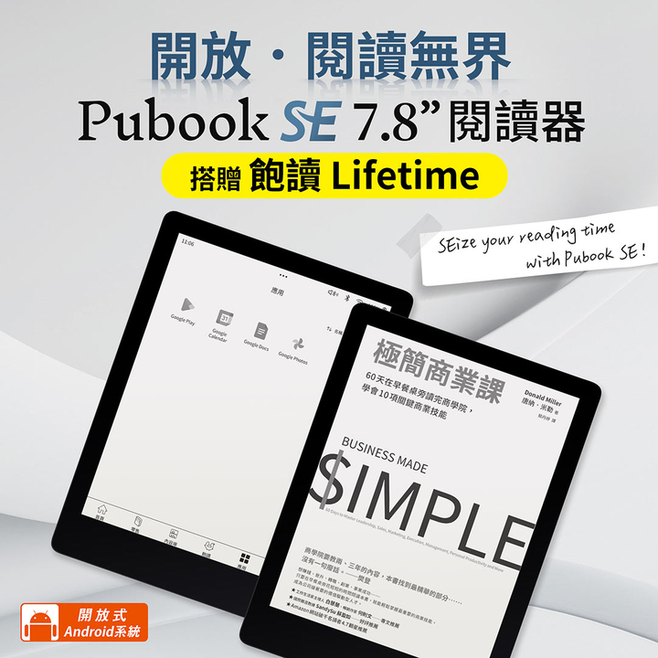 【團購優惠】飽讀Lifetime方案｜Pubook SE 7.8吋閱讀器 (5組) | Pubu - Read and Publish eBooks