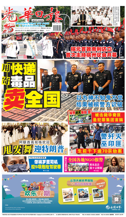 光華日報（晚报）2024年5月17日 | Pubu - Read and Publish eBooks