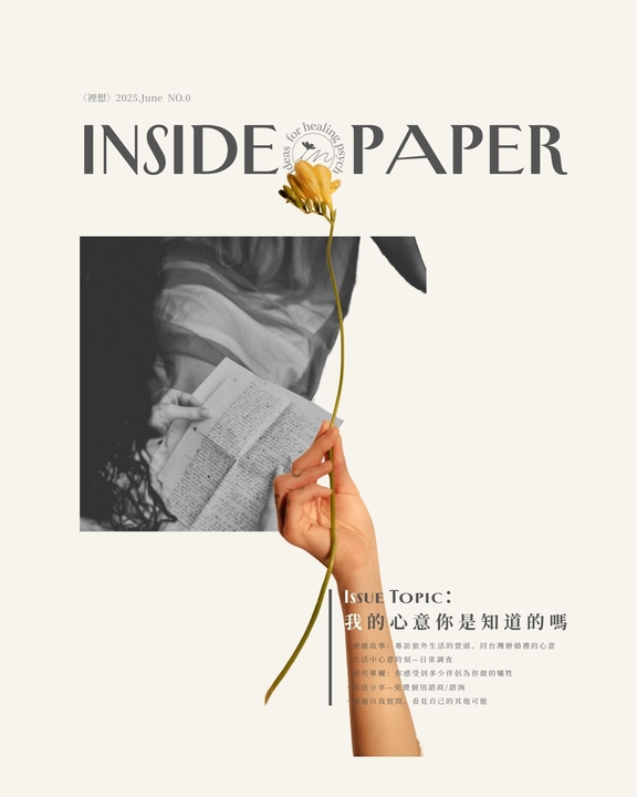 Inside Paper 裡想 NO.0 | Pubu - Read and Publish eBooks