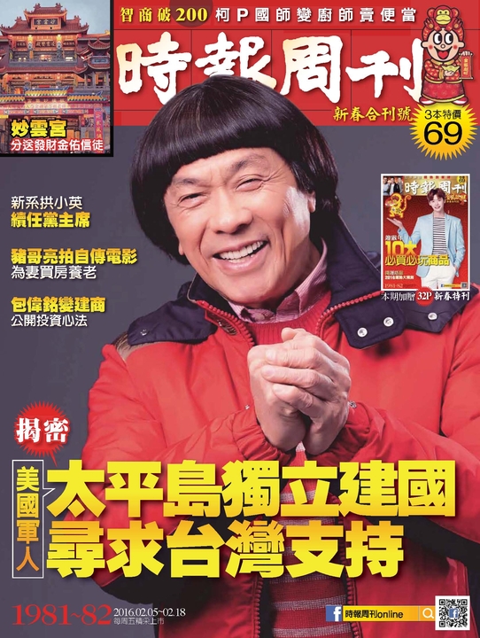 時報周刊 (時事版) 2016/2/5 第1981期 | Pubu - Read and Publish eBooks