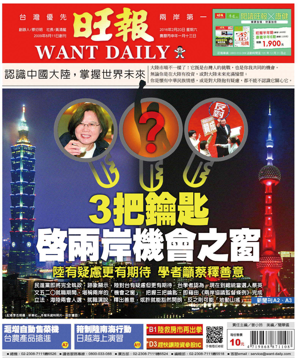 旺報 2016年2月20日 | Pubu - Read and Publish eBooks