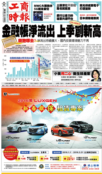 工商時報 2016年2月24日 | Pubu - Read and Publish eBooks