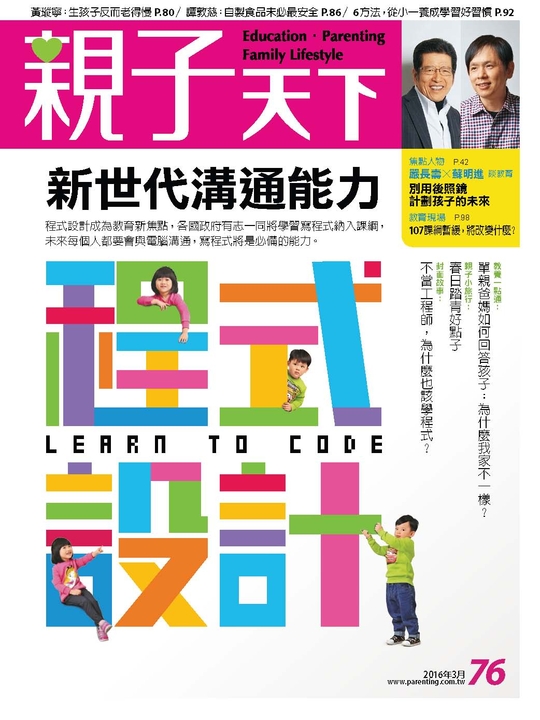 親子天下 3月號/2016 第76期 | Pubu - อ่านอีบุ๊กได้ทุกที่