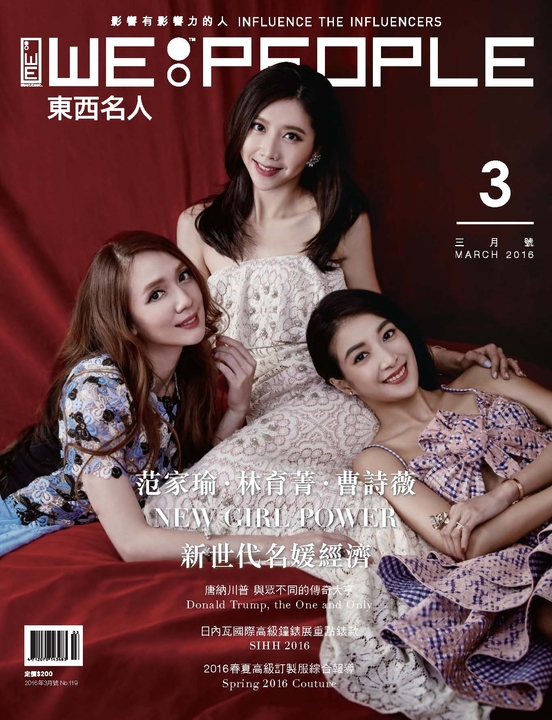 WE PEOPLE 東西名人 2016年3月號 | Pubu - 多元的な電子書籍