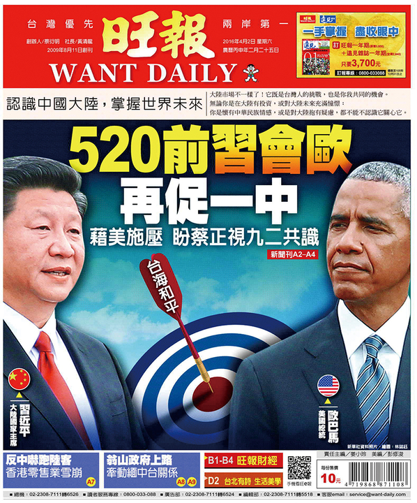 旺報 2016年4月2日 | Pubu - Read and Publish eBooks