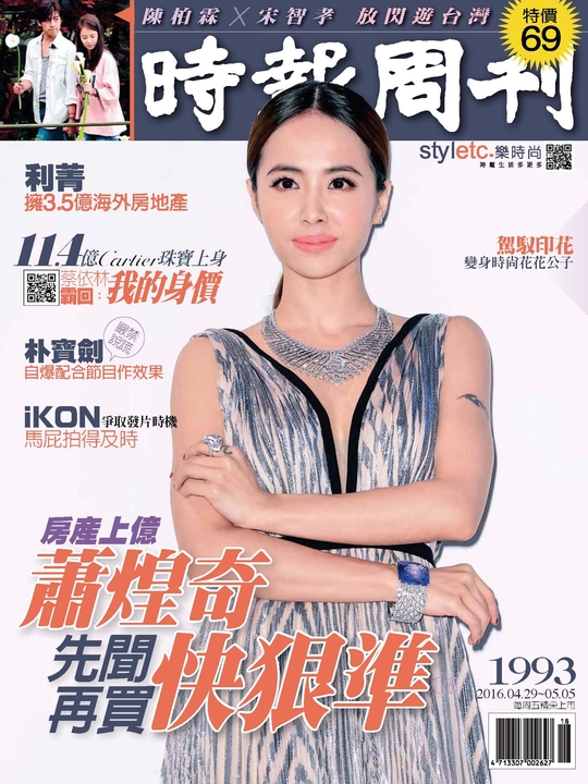 時報周刊 (娛樂版) 2016/4/29 第1993期 | Pubu - Read and Publish eBooks