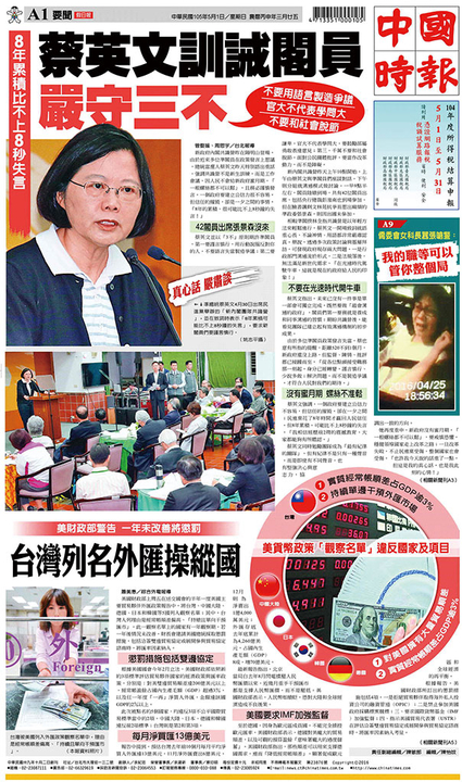 中國時報 2016年5月1日 | Pubu - 多元的な電子書籍