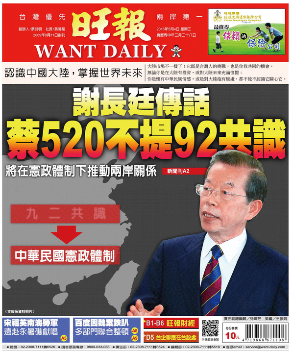 旺報 2016年5月4日 | Pubu - Read and Publish eBooks