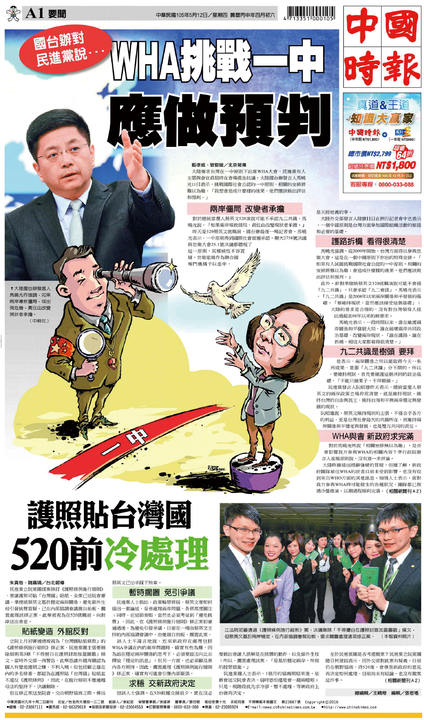 中國時報 2016年5月12日 | Pubu - Read and Publish eBooks