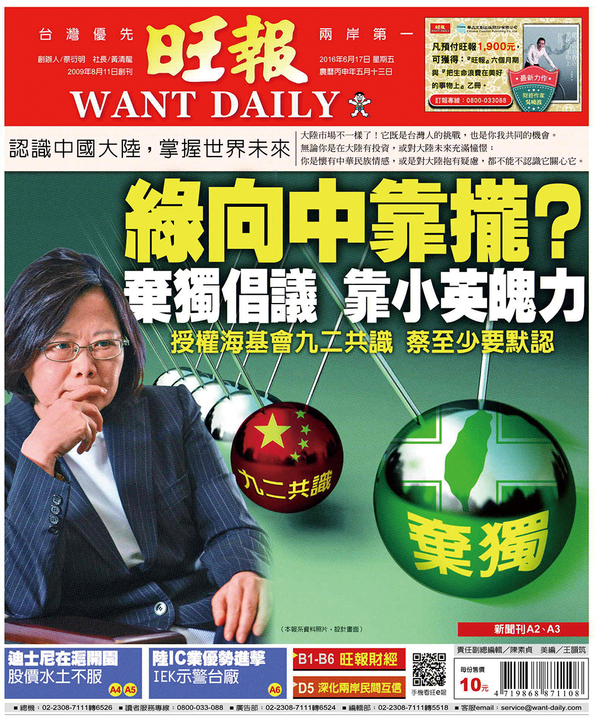 旺報 2016年6月17日 | Pubu - Read and Publish eBooks