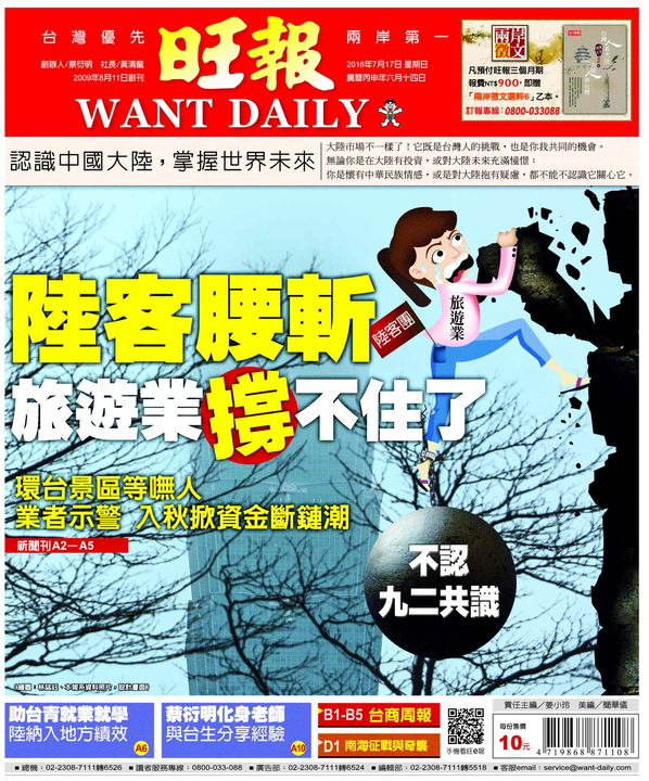 旺報 2016年7月17日 | Pubu - อ่านอีบุ๊กได้ทุกที่