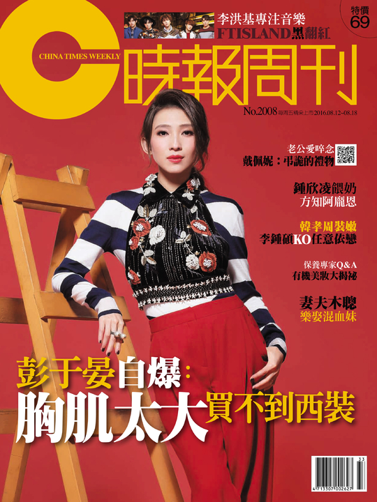 時報周刊 (娛樂版) 2016/8/12 第2008期 | Pubu - อ่านอีบุ๊กได้ทุกที่