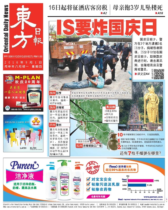 東方日報 2016年9月1日 | Pubu - 多元的な電子書籍