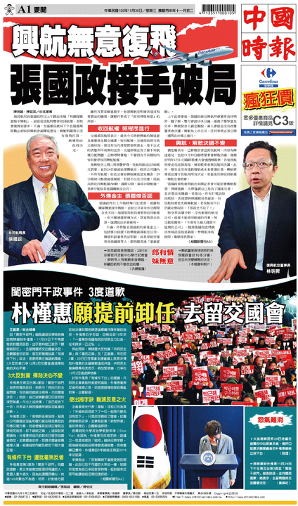 中國時報 2016年11月30日 | Pubu - อ่านอีบุ๊กได้ทุกที่