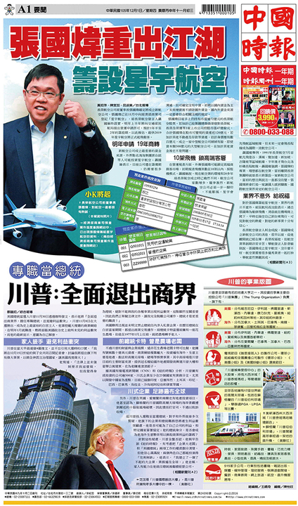 中國時報 2016年12月1日 | Pubu - อ่านอีบุ๊กได้ทุกที่