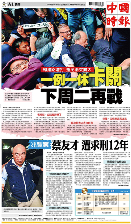 中國時報 2016年12月3日 | Pubu - 전자책, 실물 서적 자유 독서