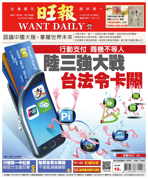 旺報 2016年12月14日 | Pubu - 多元的な電子書籍