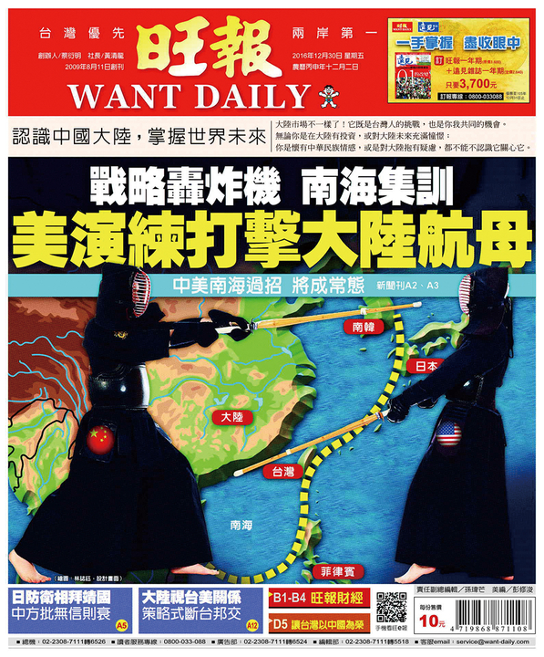 旺報 2016年12月30日 | Pubu - Read and Publish eBooks